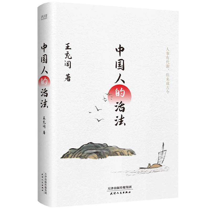 中国人的活法