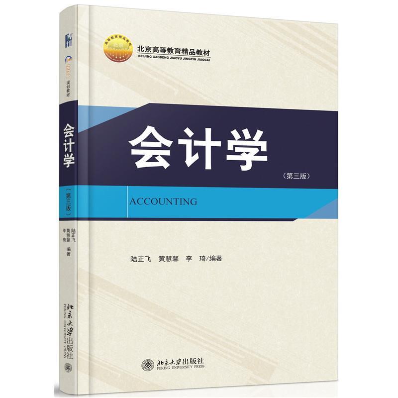 会计学