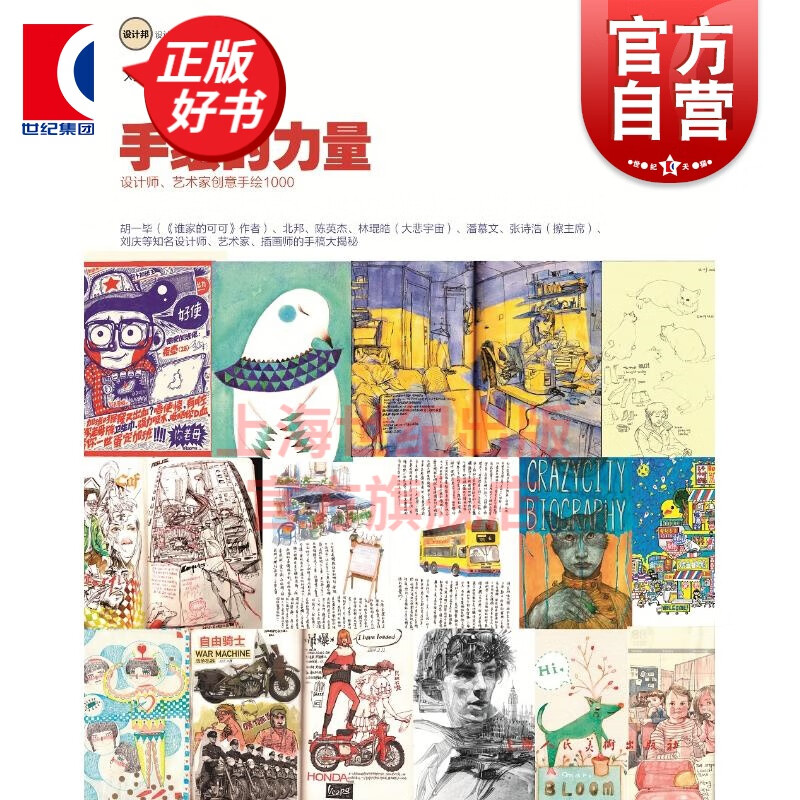 手绘的力量 设计师艺术家创意手绘草图1000 设计邦设计师的好帮手 刘庆编 上海人民美术出版社