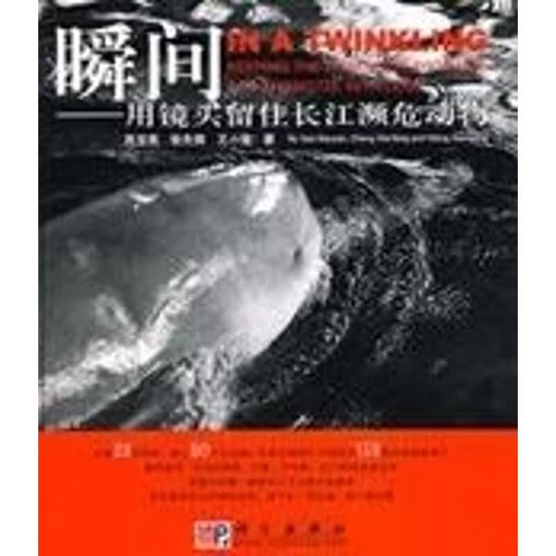 瞬间——用镜头留住长江濒危动物