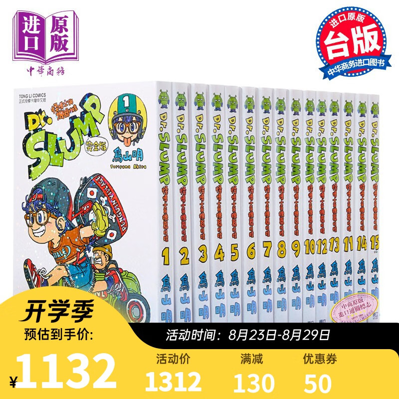 Dr.SLUMP怪博士与机器娃娃完全版1-15中文漫画套装 台版 鸟山明 东立 IQ博士阿拉蕾