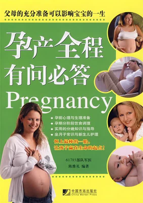 孕产全程有问必答