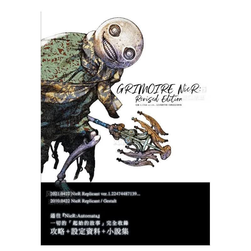 尼尔 人工生命ver.1.22 完全导读手册+攻略设定资料集 电击Online编集部 进口原版书