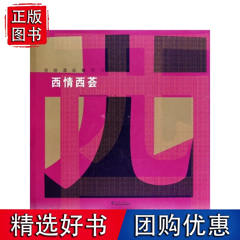 *酒餐厅II—西情西荟