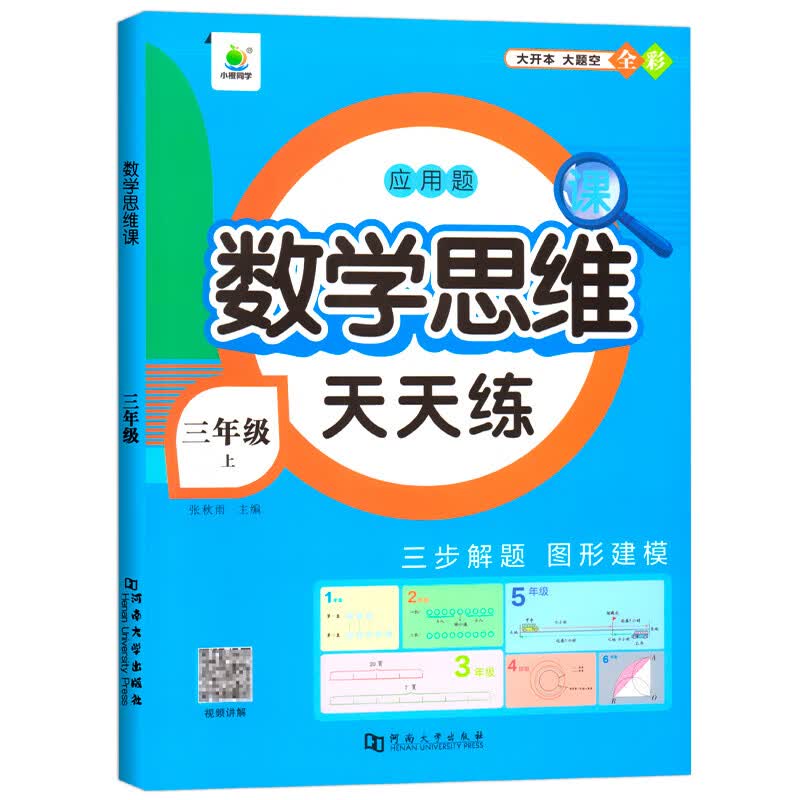 口算笔算天天练一年级二年级三年级数学口算题卡上册下册每天一练小学四年级五年级六年级口算题练习册上下册 【三年级上册】数学思维训练 小学通用