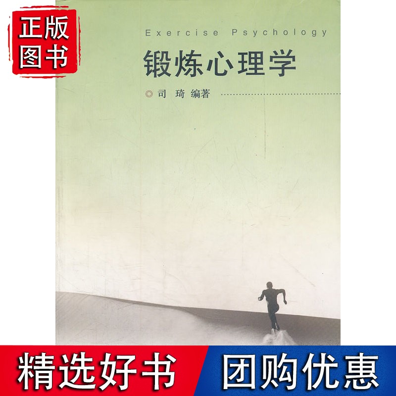 锻炼心理学