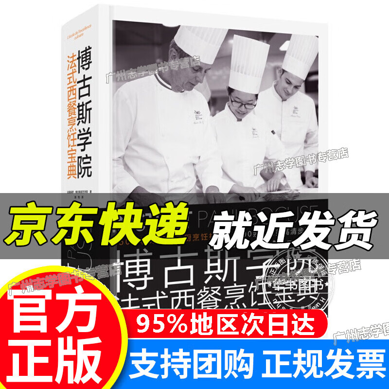 博古斯学院法式西餐烹饪宝典 红色