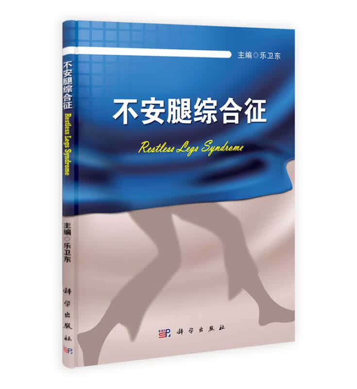 不安腿综合征【好书】
