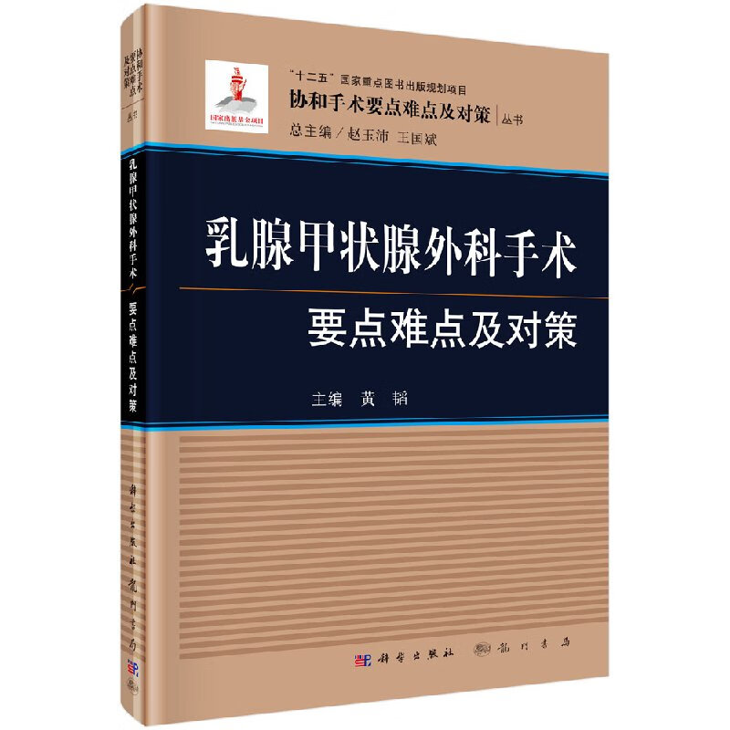 乳腺甲状腺外科手术要点难点及对策