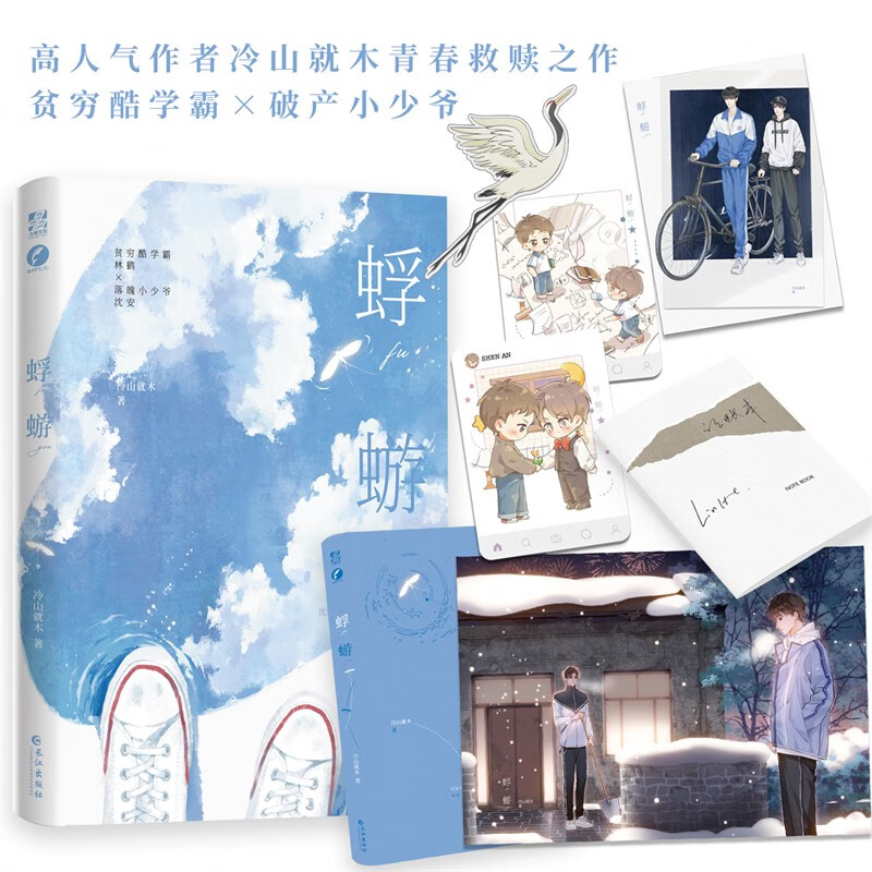 蜉蝣签名本（赠送定制转盘小立牌+亚克力仿CD+吧唧x2个)
