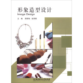 形象造型设计 带塑封 9787568249768