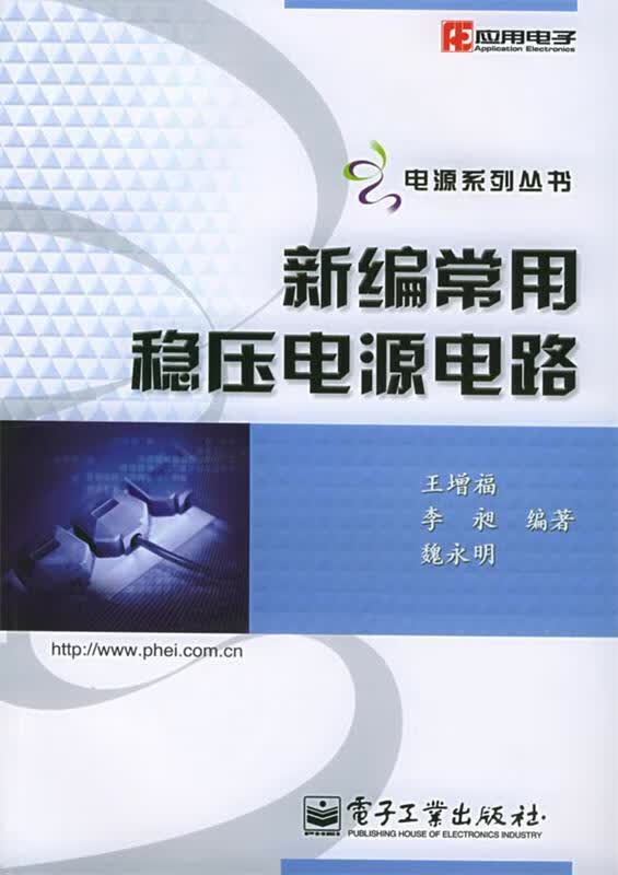 新编常用稳压电源电路
