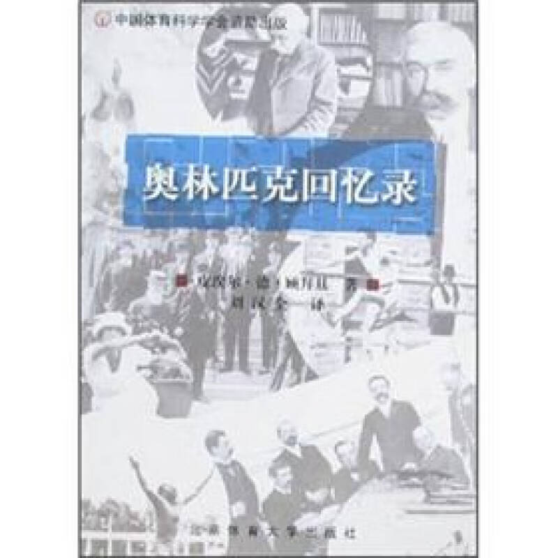 奥林匹克回忆录【特惠】
