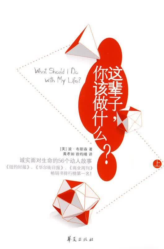 这辈子，你该做什么？