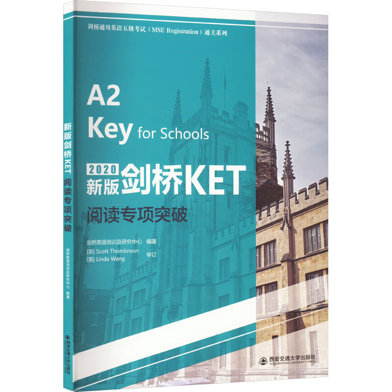 新版剑桥KET阅读专项突破 图书