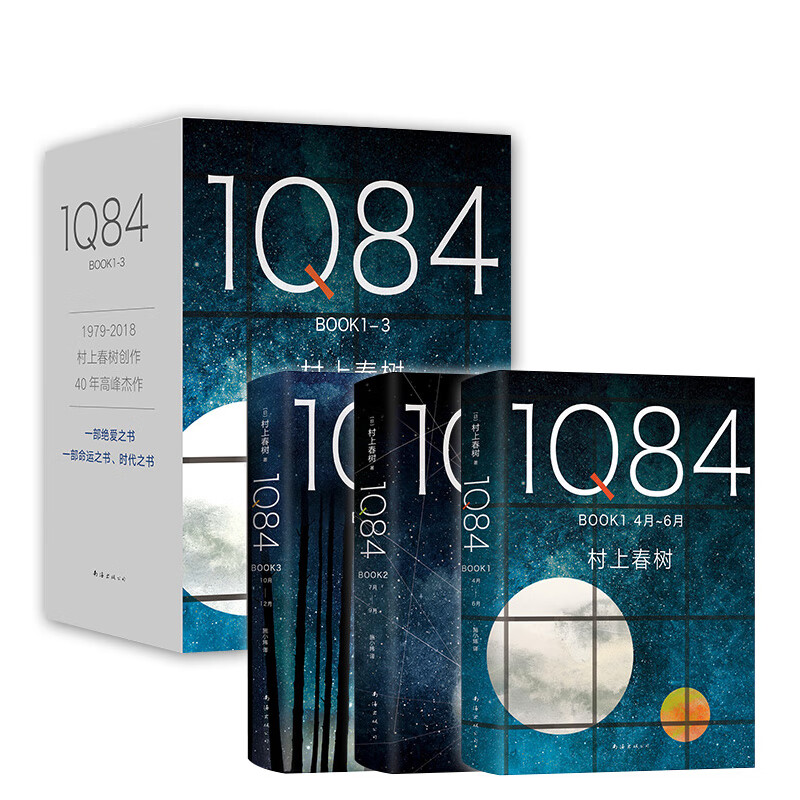 1Q84村上春树 BOOK123 4-12月全3册