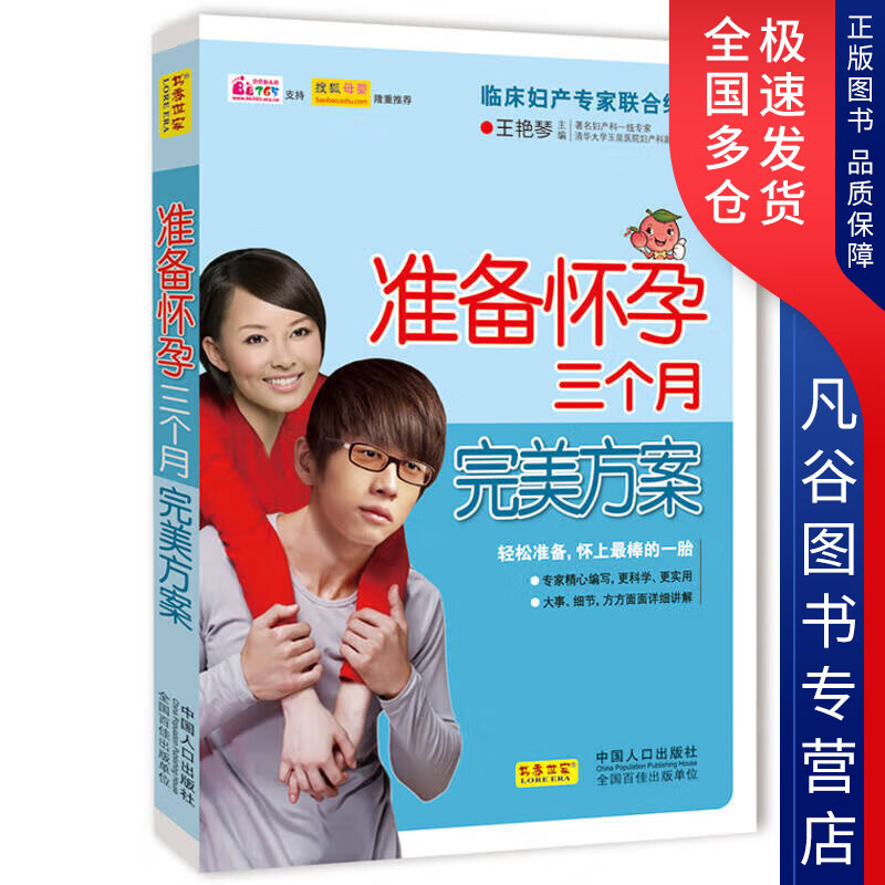 【书】准备怀孕三个月完美方案