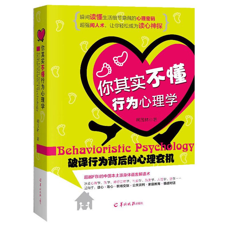 你其实不懂行为心理学
