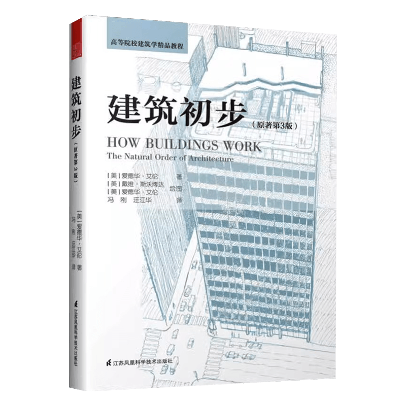 【3折】 建筑初步(第3版)定价58