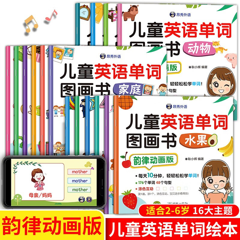 儿童英语单词图画书全套16册 英语绘本启蒙幼儿教材分级阅读早教3-6岁幼儿园零基础预备入门宝宝学英文日常生活口语故事书籍读物 儿童英语单词图画书 16册