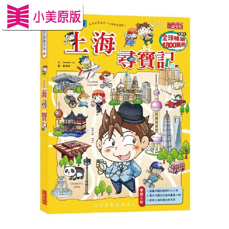 预售漫画 上海尋寶記 三采 Gomdori co.