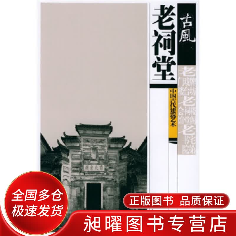 老祠堂【精选】