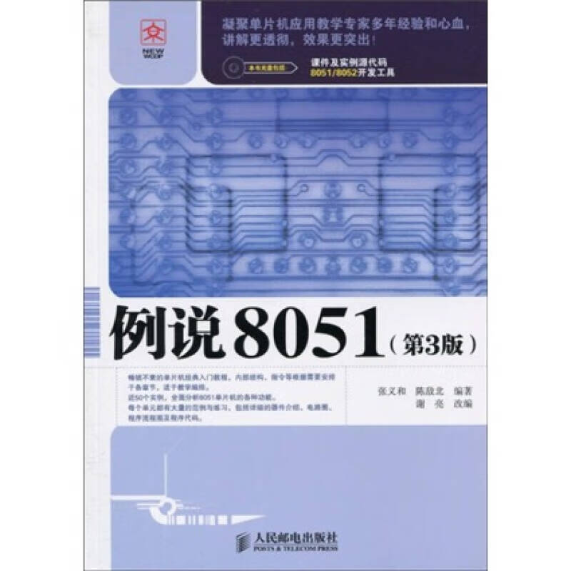 例说8051（第3版）【好书】
