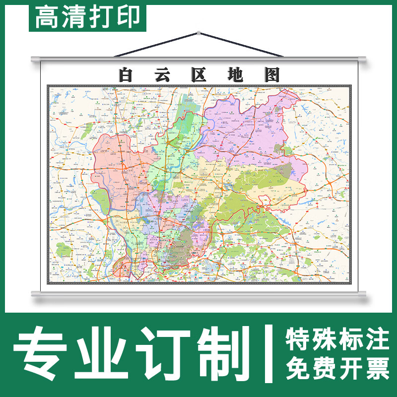 白云区挂图1.1米可定制广东省广州市行政交通区域划分高清新款