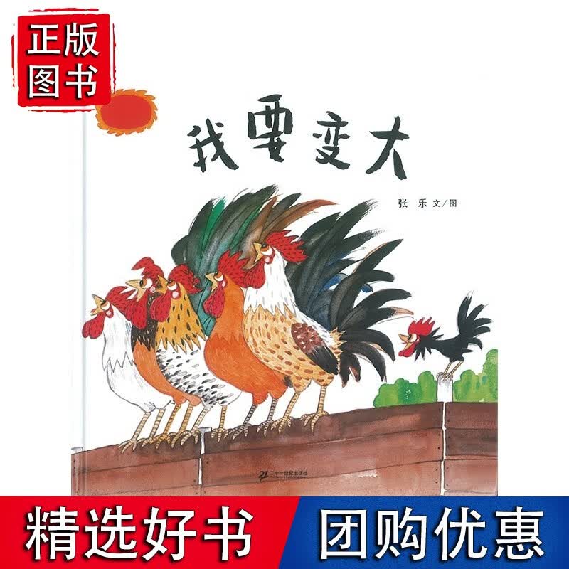 我要变大