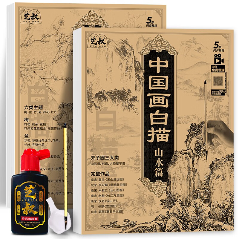 中国画白描描摹本五本礼盒装 工笔画白描底稿临摹画册 动物人物花卉山水国画初学者入门套装 工笔画白描底稿线稿本国画初学者入门套装 专业画具（笔墨碟） 中国画白描山水+花卉+画具三件套