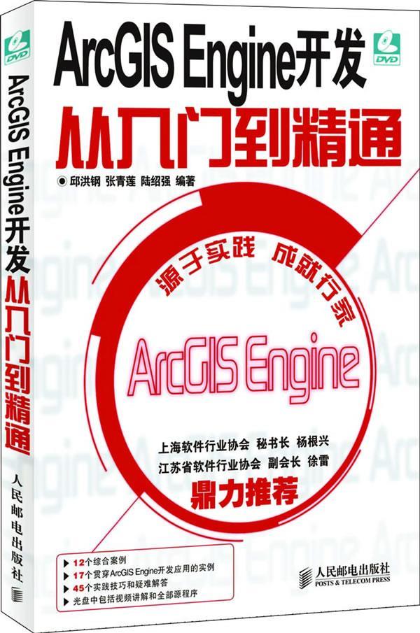 ArcGIS Engine开发从入门到精通