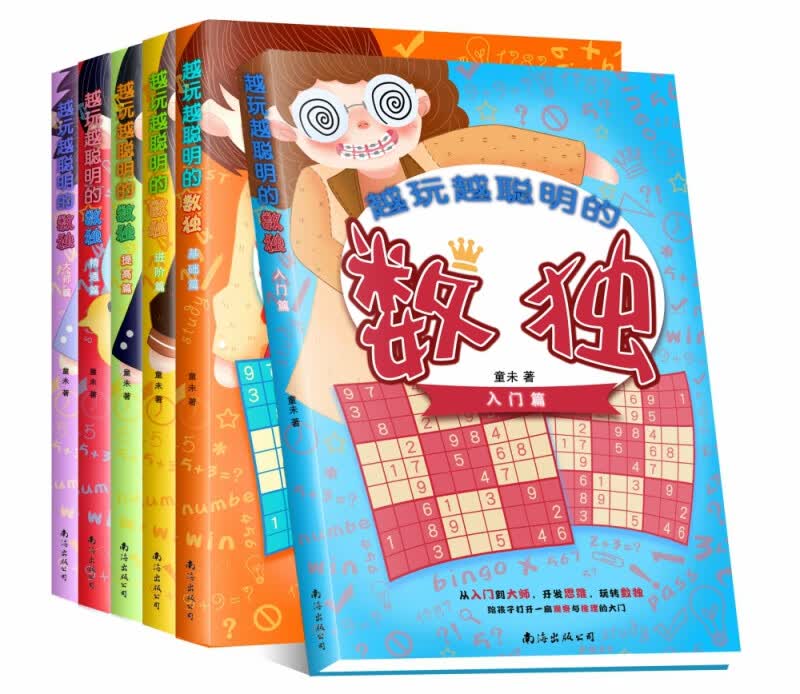 越玩越聪明的数独 全六册 由入门到精通 2540道原创数独题