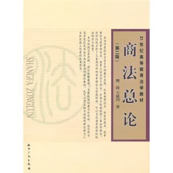 商法总论 樊涛