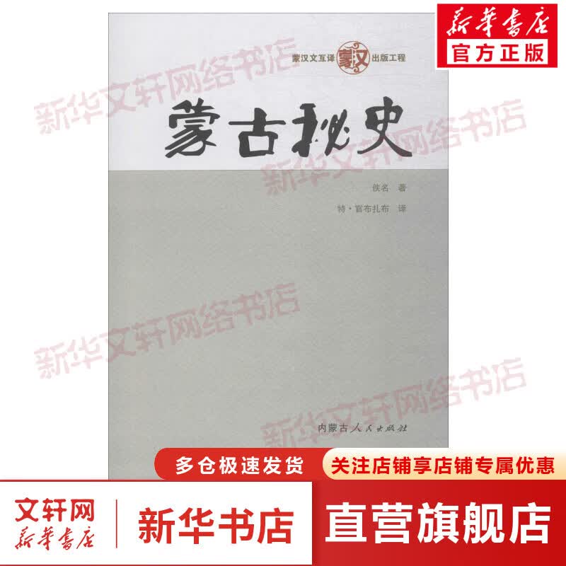 蒙古秘史