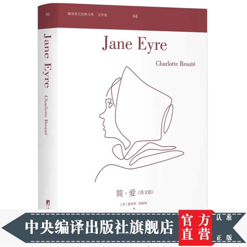 简·爱（英文版）