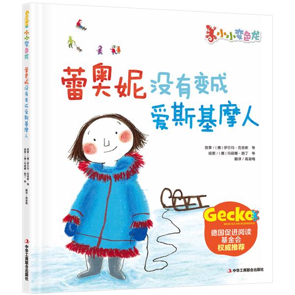 蕾奥妮没有变成爱斯基摩人【，放心购买】