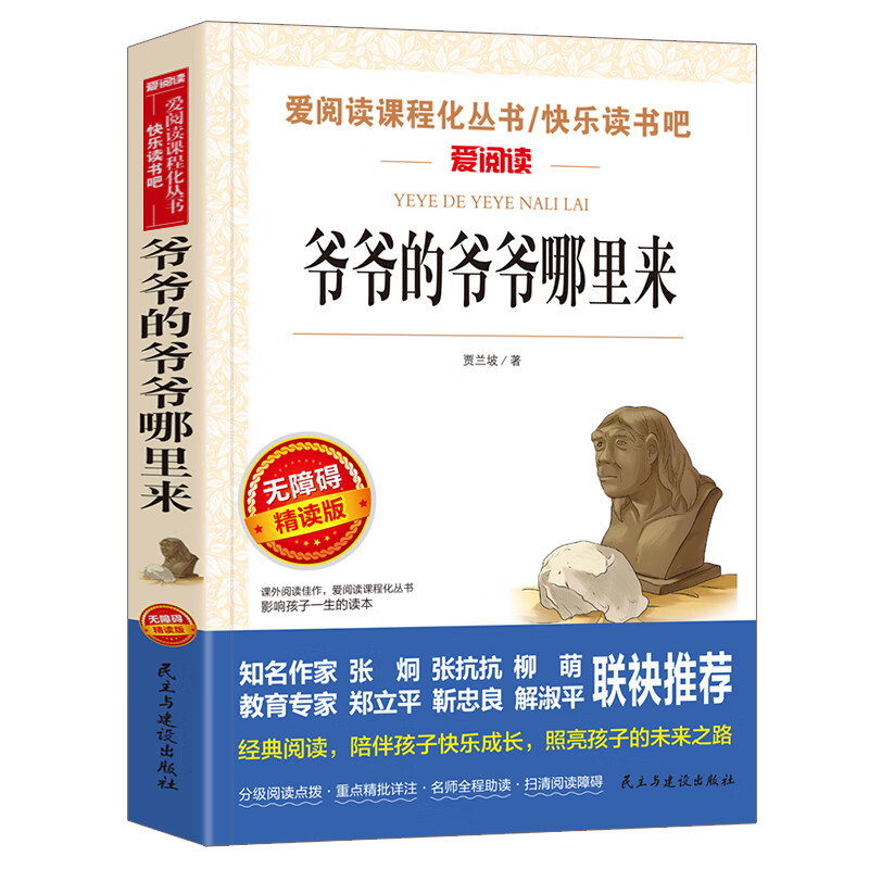 山海经四年级上册 儿童版小学生版必读课外阅读书籍经典书目4上原版原著必须书通史写给孩子读得懂的三海经非徐克著徐客编著 四年级下册必读爷爷的爷爷哪里