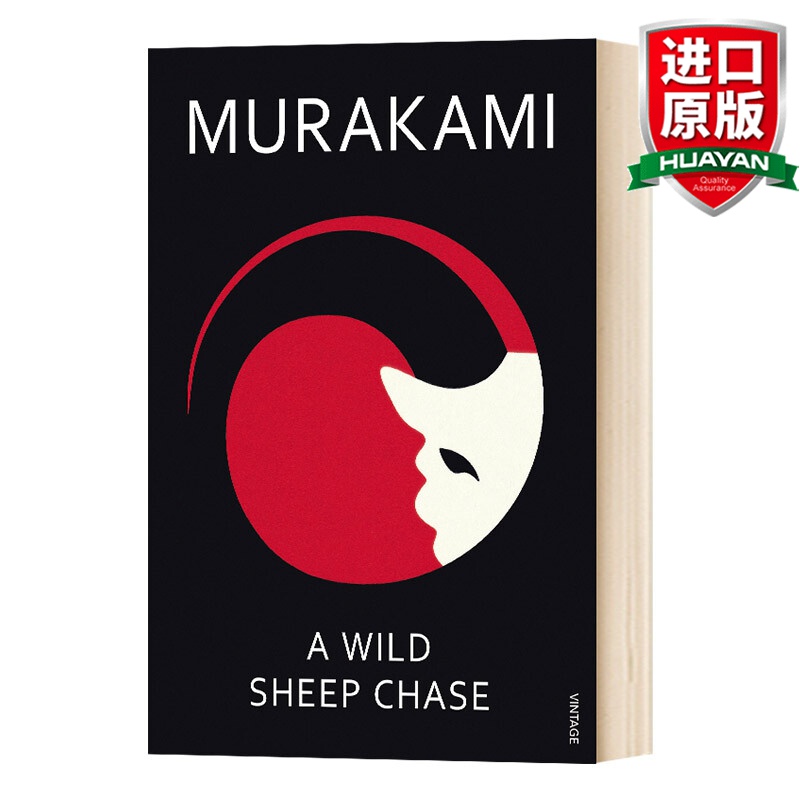 英文原版 寻羊冒险记 A Wild Sheep Chase 村上春树 Haruki Murakami