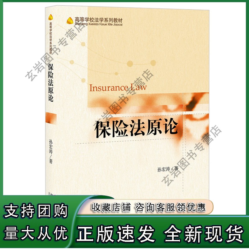 【现货n】保险法原论 北京大学