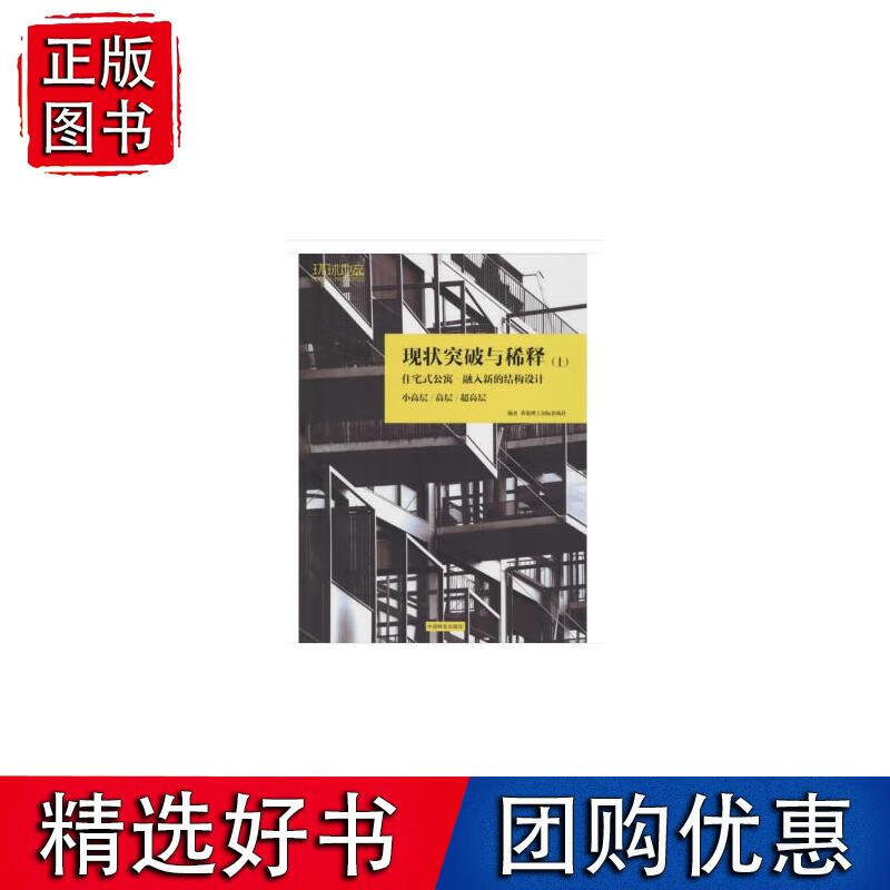 现状突破与稀释——住宅式公寓（上）