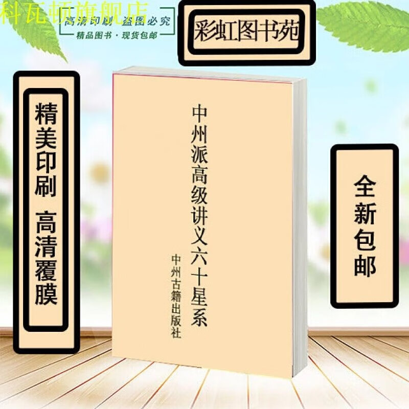 《中州派讲义六十星系》王亭之