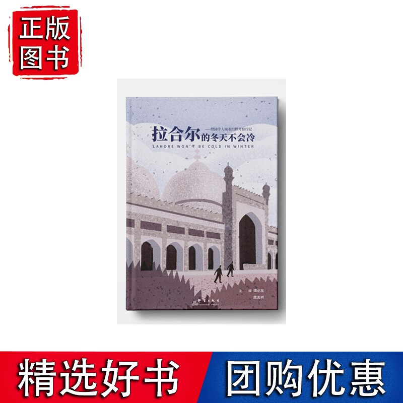 拉合尔的冬天不会冷