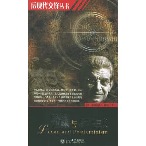 拉康与后女性主义【好书】