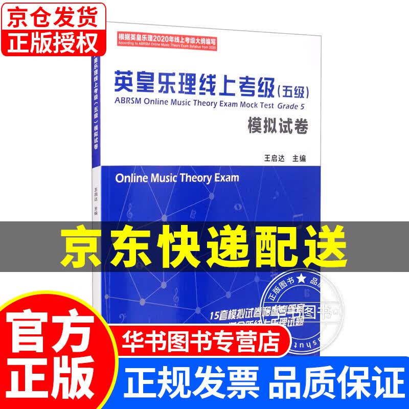 英皇乐理线上考级（五级）模拟试卷