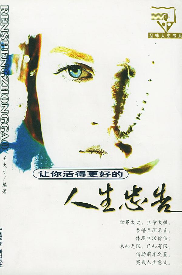 人生忠告