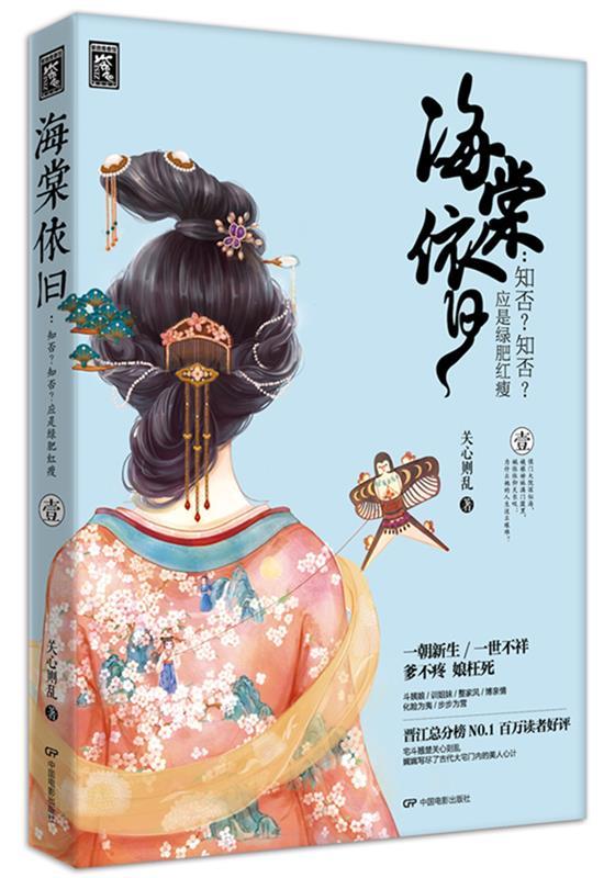 海棠依旧 关心则乱【书】