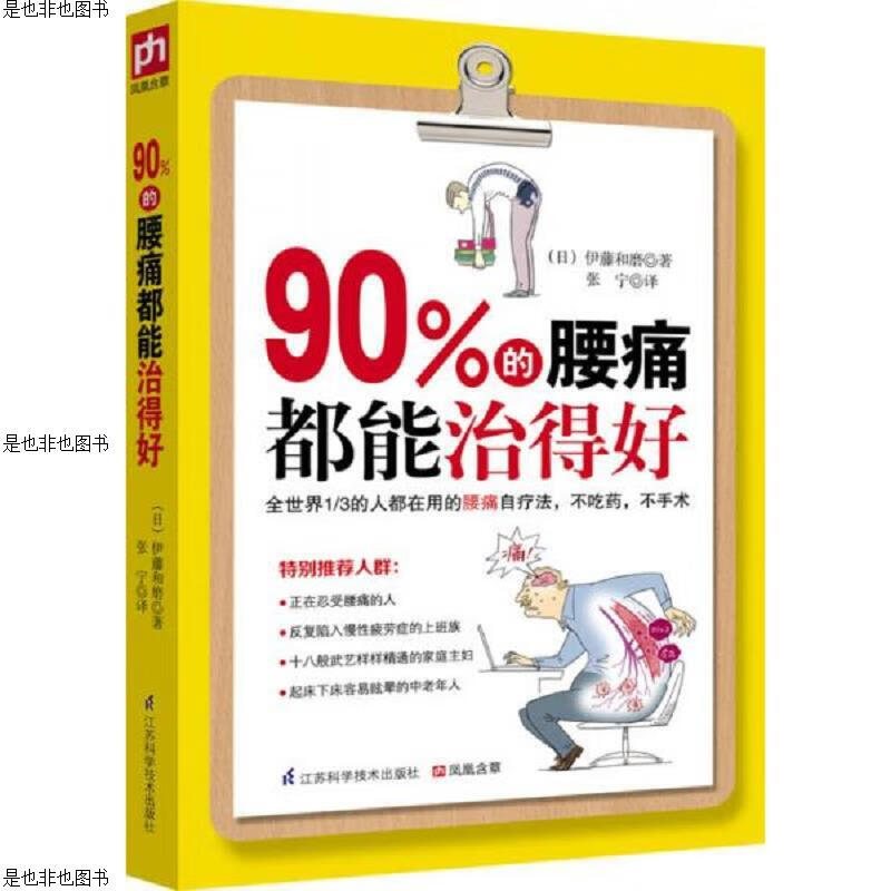 90%的腰痛都能治得好