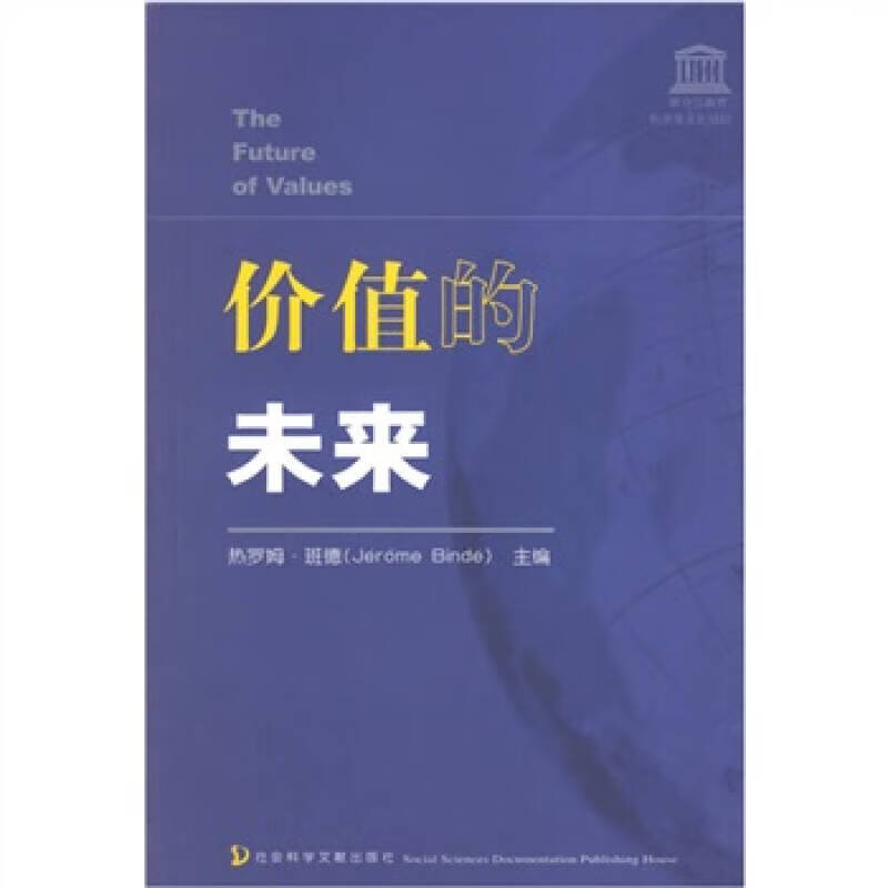 价值的未来【好书】