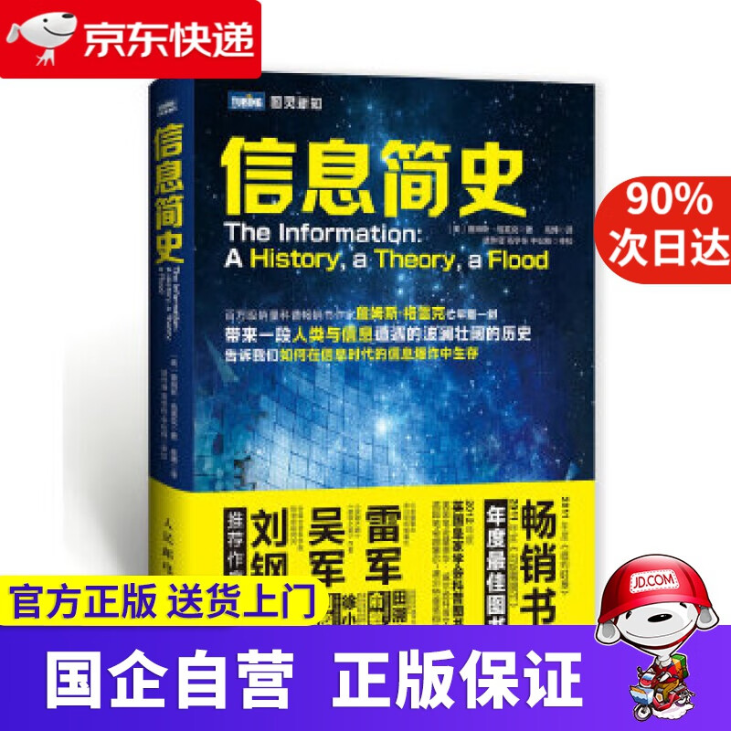 信息简史 格雷克 人民邮电出版社 9787533809