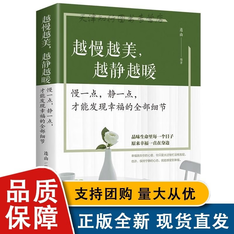 越慢越美，越静越暖 慢一点静一点，才能发现幸福的全部细节